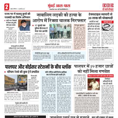 Do Baje Dopahar - 12 Jul 2025 - Page 2 - Do Baje Dopahar Epaper