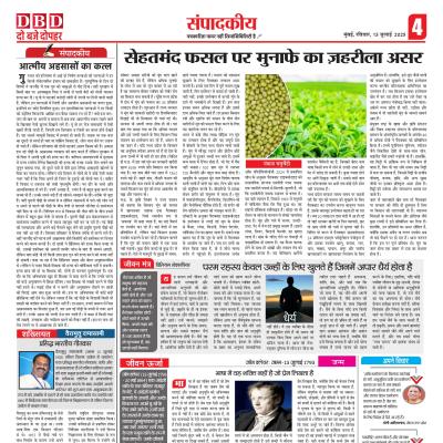 Do Baje Dopahar - 13 Jul 2025 - Page 4 - Do Baje Dopahar Epaper