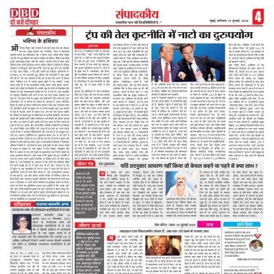 Do Baje Dopahar - 19 Jul 2025 - Page 4 - Do Baje Dopahar Epaper